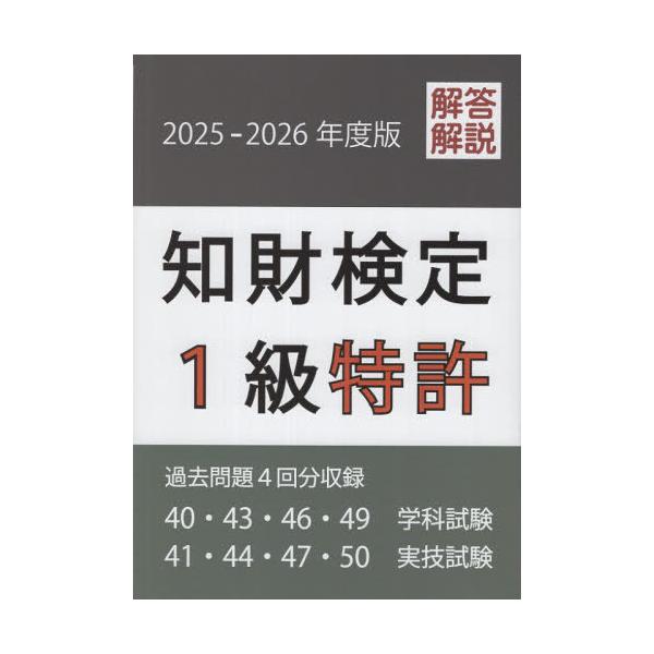 【発売日：2025年10月20日】コンテンツ・シティ出/2025-26 知財検定1級特許過去問題、メディア：BOOK、発売日：2025/10、重量：600g、商品コード：NEOBK-3148635、JANコード/ISBNコード：978490...