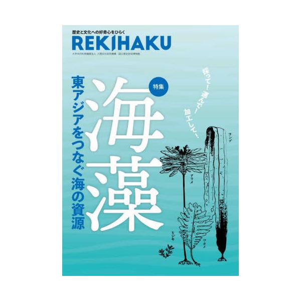 【発売日：2025年10月28日】国立歴史民俗博物館/REKIHAKU 016、メディア：BOOK、発売日：2025/10、重量：340g、商品コード：NEOBK-3148664、JANコード/ISBNコード：9784867661116