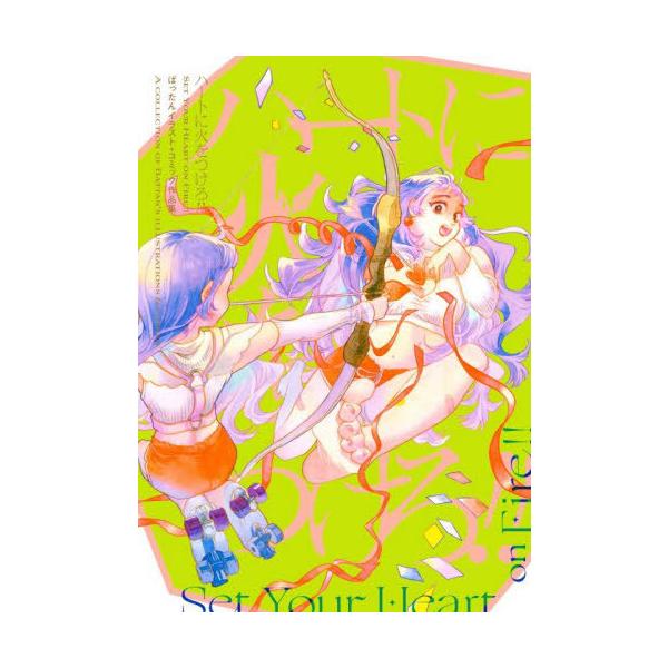 【発売日：2025年10月28日】ばったん/著/ハートに火をつけろ!! ばったんイラスト+コミック作品集、メディア：BOOK、発売日：2025/10、重量：1200g、商品コード：NEOBK-3148684、JANコード/ISBNコード：9...