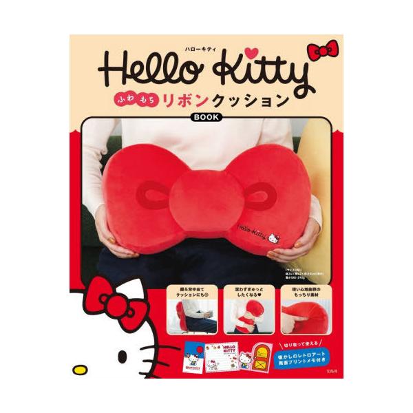 【発売日：2025年11月20日】宝島社/Hello Kitty ハローキティ ふわもちリボンクッションBOOK、メディア：BOOK、発売日：2025/11、重量：450g、商品コード：NEOBK-3148827、JANコード/ISBNコー...