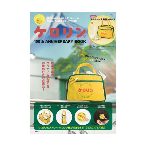 【発売日：2025年11月23日】宝島社/ケロリン 100th ANNIVERSARY BOOK (TJ)、メディア：BOOK、発売日：2025/11、重量：450g、商品コード：NEOBK-3148833、JANコード/ISBNコード：9...