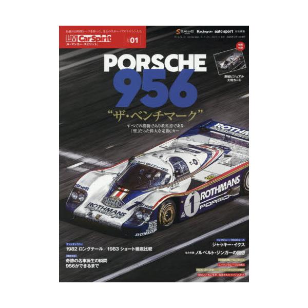 【発売日：2025年11月01日】三栄/LM Car Spirit ルマン カースピリット #01 PORSCHE ポルシェ 956 (サンエイムック)、メディア：BOOK、発売日：2025/11、重量：340g、商品コード：NEOBK-3...