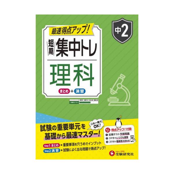 【発売日：2025年10月28日】中学教育研究会/編著/中2 短期集中トレ 理科 試験の重要単元を基礎から最速マスター、メディア：BOOK、発売日：2025/10、重量：340g、商品コード：NEOBK-3148943、JANコード/ISB...