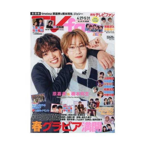 【発売日：2026年04月24日】メディアボーイ/TV fan 2026年6月号 【表紙】 原嘉孝&amp;橋本将生 (timelesz)、メディア：BOOK、発売日：2026/04、重量：327g、商品コード：NEOBK-3149373、...