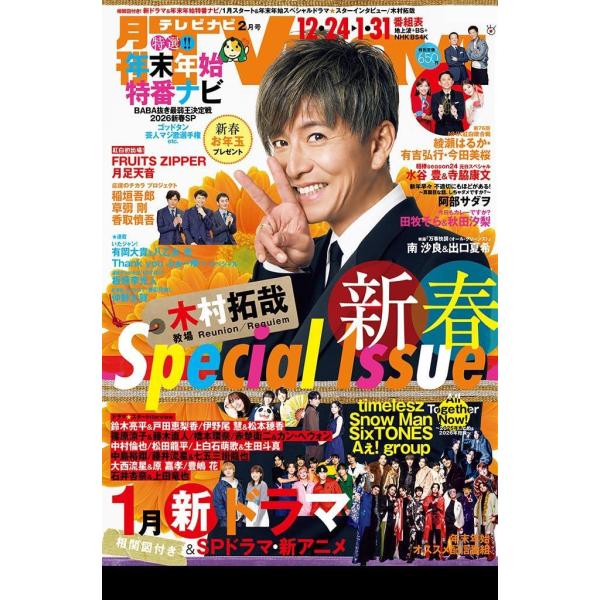 【発売日：2025年12月17日】日本工業新聞社/Tvnavi 首都圏版 2026年2月号 【表紙】 木村拓哉、メディア：BOOK、発売日：2025/12、重量：399g、商品コード：NEOBK-3149393、JANコード/ISBNコード...