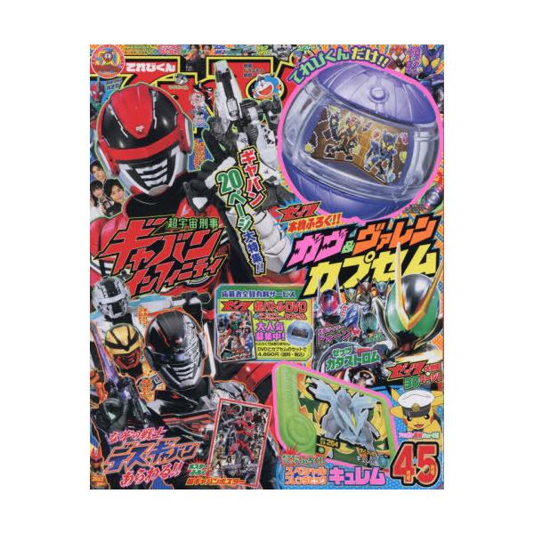 【発売日：2026年02月27日】小学館/てれびくん 2026年4月号 【付録】 仮面ライダーガヴ&amp;ヴァレン カプセム、ポケモンフレンダ キュレム、メディア：BOOK、発売日：2026/02、重量：480g、商品コード：NEOBK-...
