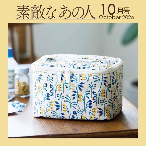 【発売日：2026年08月14日】宝島社/素敵なあの人 2026年10月号 【付録】 kippis キッピス 仕切りが動かせる収納ポーチ、メディア：BOOK、発売日：2026/08、重量：690g、商品コード：NEOBK-3149484、J...