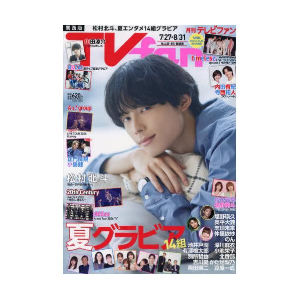 【発売日：2026年07月23日】メディアボーイ/TV fan 関西版 2026年9月号 【表紙】 松村北斗(SixTONES)、メディア：BOOK、発売日：2026/07、重量：380g、商品コード：NEOBK-3149507、JANコー...
