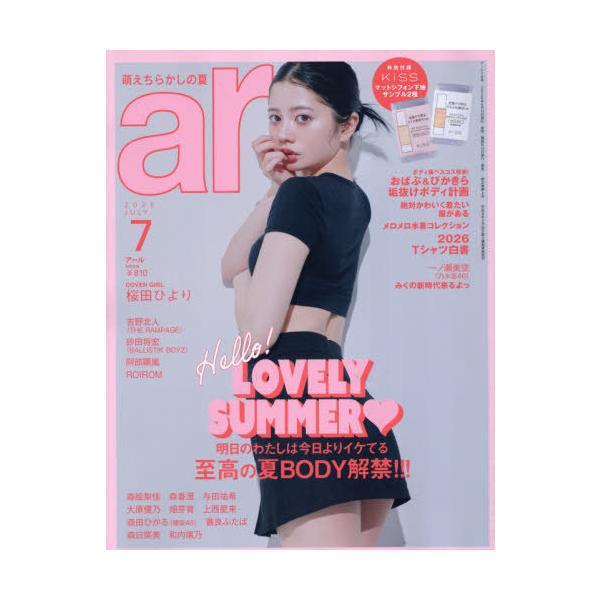 【発売日：2026年06月12日】主婦と生活社/ar (アール) 2026年7月号 【表紙】 桜田ひより、メディア：BOOK、発売日：2026/06、重量：437g、商品コード：NEOBK-3150023、JANコード/ISBNコード：49...
