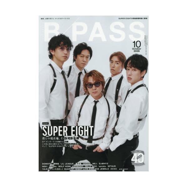 【発売日：2026年08月27日】シンコーミュージック・エンタテイメント/BACKSTAGE PASS (バック・ステージ・パス) 2026年10月号 【表紙】 SUPER EIGHT、メディア：BOOK、発売日：2026/08、重量：51...