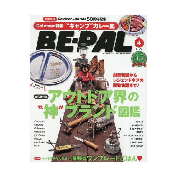 【発売日：2026年03月09日】小学館/BE-PAL (ビーパル) 2026年4月号 【付録】 コールマン特製 "キャンプ"カレー皿、メディア：BOOK、発売日：2026/03、重量：840g、商品コード：NEOBK-3150059、JA...