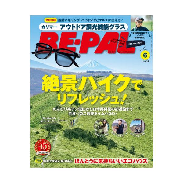 【発売日：2026年05月09日】小学館/BE-PAL (ビーパル) 2026年6月号 【付録】 拭けるクロスケース付き!カリマー アウトドア調光機能グラス (メガネ/サングラス)、メディア：BOOK、発売日：2026/05、重量：840g...