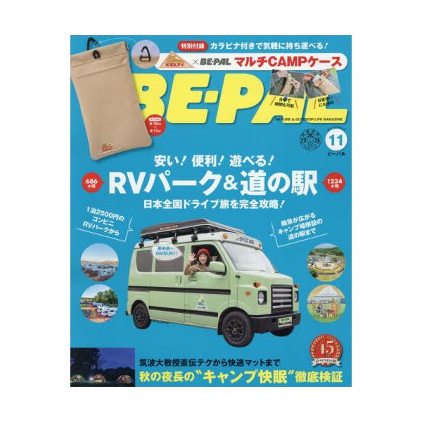 【発売日：2026年10月08日】小学館/BE-PAL (ビーパル) 2026年11月号、メディア：BOOK、発売日：2026/10、重量：840g、商品コード：NEOBK-3150066、JANコード/ISBNコード：4912176311162