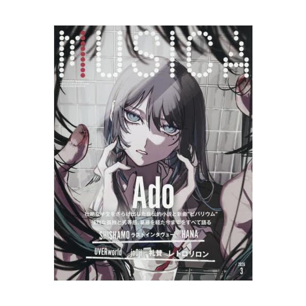 【発売日：2026年02月19日】FACT/MUSICA (ムジカ) 2026年3月号 【表紙】 Ado、メディア：BOOK、発売日：2026/02、重量：560g、商品コード：NEOBK-3150153、JANコード/ISBNコード：49...