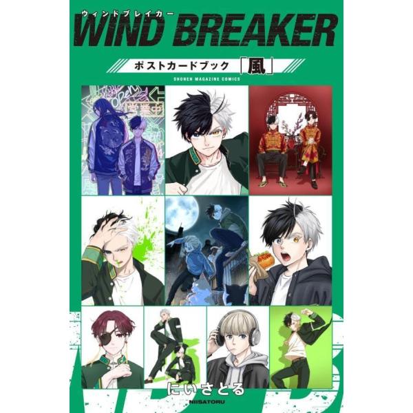 【発売日：2025年12月09日】にいさとる/著/WIND BREAKER ポストカードブック「風」 (KCデラックス)、メディア：BOOK、発売日：2025/12、重量：190g、商品コード：NEOBK-3150614、JANコード/IS...