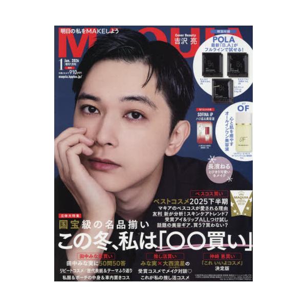 【発売日：2025年11月21日】集英社/MAQUIA (マキア) 2025年1月号増刊 【表紙】 吉沢亮 【付録】 OF ミルク美容液、POLA B.A クリーム&amp;ミルク&amp;ローション ほか、メディア：BOOK、発売日：20...