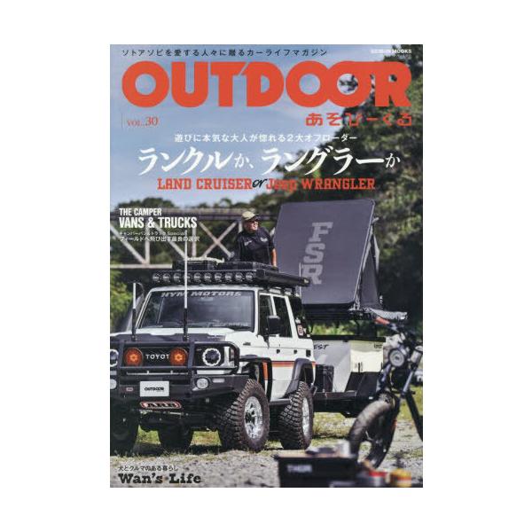 【発売日：2025年10月28日】芸文社/OUTDOORあそびーくる 30 (GEIBUN)、メディア：BOOK、発売日：2025/10、重量：340g、商品コード：NEOBK-3150718、JANコード/ISBNコード：97848681...