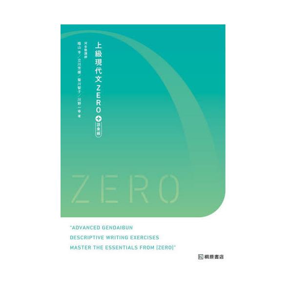 【発売日：2025年10月28日】晴山亨/〔ほか〕著/上級現代文ZERO +語彙編、メディア：BOOK、発売日：2025/10、重量：340g、商品コード：NEOBK-3150788、JANコード/ISBNコード：9784342354410