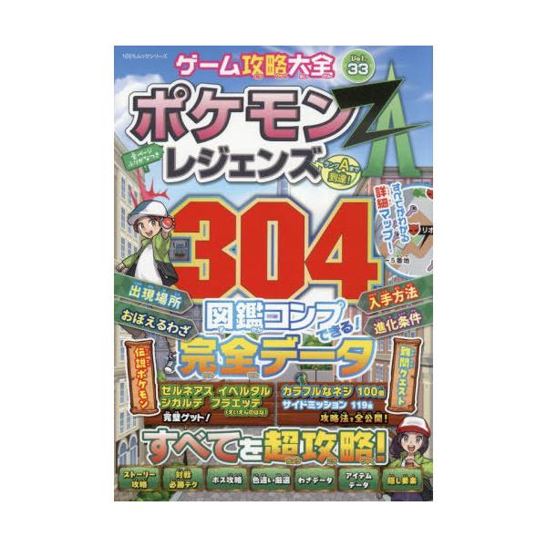 【発売日：2025年11月07日】晋遊舎/ゲーム攻略大全 33 (100%ムックシリーズ)、メディア：BOOK、発売日：2025/11、重量：690g、商品コード：NEOBK-3150988、JANコード/ISBNコード：978480182...