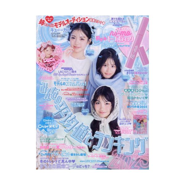 【発売日：2025年11月10日】角川春樹事務所/Cuugal(キューーガル) 2025年12月号 【付録】 前がみキープスティック、メディア：BOOK、発売日：2025/11、重量：270g、商品コード：NEOBK-3151012、JAN...