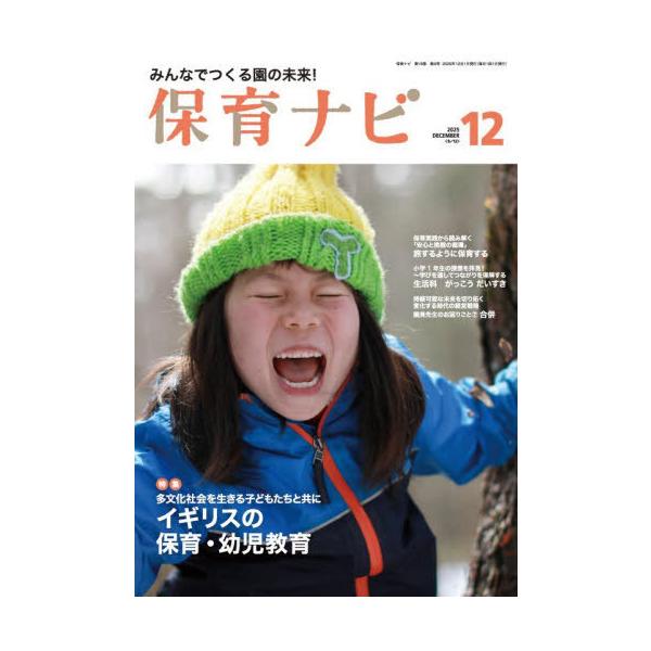 【発売日：2025年12月28日】フレーベル館/保育ナビ 2025-12、メディア：BOOK、発売日：2025/12、重量：340g、商品コード：NEOBK-3151101、JANコード/ISBNコード：9784577815663