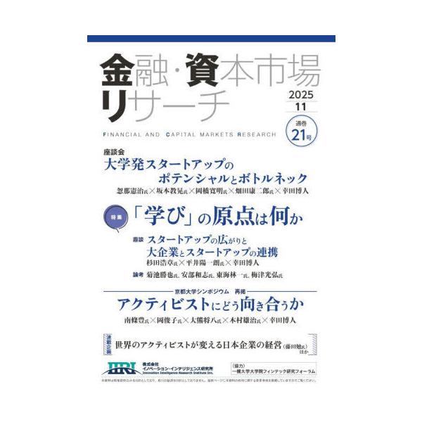 【発売日：2025年10月28日】一橋大学大学院フィン/金融・資本市場リサーチ 2025.11、メディア：BOOK、発売日：2025/10、重量：500g、商品コード：NEOBK-3151356、JANコード/ISBNコード：9784910...