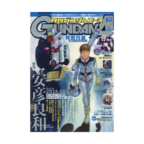 【発売日：2026年04月24日】KADOKAWA/ガンダムエース 2026年6月号 【特集】 安彦良和、メディア：BOOK、発売日：2026/04、重量：920g、商品コード：NEOBK-3151441、JANコード/ISBNコード：49...