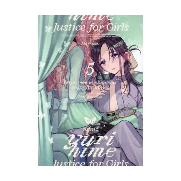 【発売日：2026年03月17日】一迅社/コミック百合姫 2026年5月号 【巻頭カラー】 しぼりかすこ、メディア：BOOK、発売日：2026/03、重量：540g、商品コード：NEOBK-3151463、JANコード/ISBNコード：49...