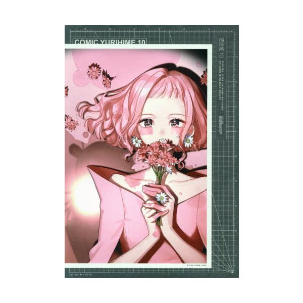 【発売日：2026年08月18日】一迅社/コミック百合姫 2026年10月号 【センターカラー】 樫風、メディア：BOOK、発売日：2026/08、重量：540g、商品コード：NEOBK-3151468、JANコード/ISBNコード：491...