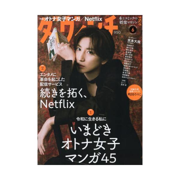 【発売日：2026年05月07日】KADOKAWA/ダ・ヴィンチ 2026年6月号 【表紙】 京本大我 (SixTONES)、メディア：BOOK、発売日：2026/05、重量：325g、商品コード：NEOBK-3151512、JANコード/...