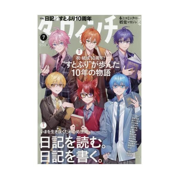 【発売日：2026年06月05日】KADOKAWA/ダ・ヴィンチ 2026年7月号 【表紙】 すとぷり、メディア：BOOK、発売日：2026/06、重量：380g、商品コード：NEOBK-3151513、JANコード/ISBNコード：491...