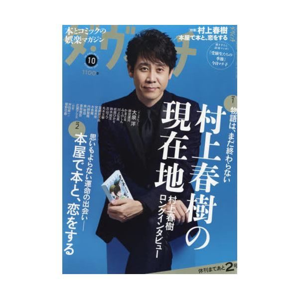 【発売日：2026年09月04日】KADOKAWA/ダ・ヴィンチ 2026年10月号 【表紙】 大泉 洋、メディア：BOOK、発売日：2026/09、重量：380g、商品コード：NEOBK-3151516、JANコード/ISBNコード：49...