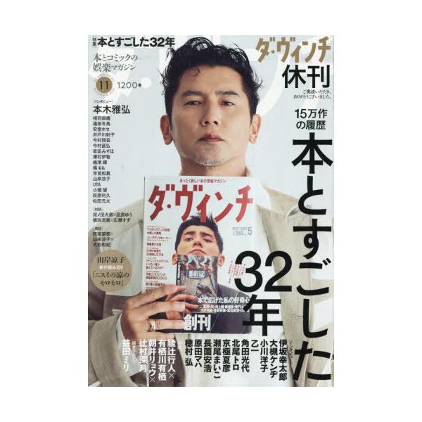 【発売日：2026年10月06日】KADOKAWA/ダ・ヴィンチ 2026年11月号 休刊号 本とすごした32年、メディア：BOOK、発売日：2026/10、重量：380g、商品コード：NEOBK-3151517、JANコード/ISBNコー...