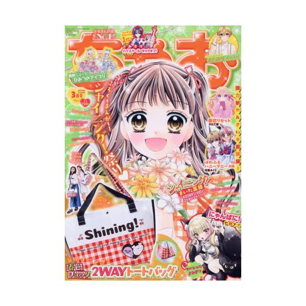 【発売日：2026年02月03日】小学館/ちゃお 2026年3月号 【付録】 春色チェック2WAYトート、メディア：BOOK、発売日：2026/02、重量：950g、商品コード：NEOBK-3151533、JANコード/ISBNコード：49...