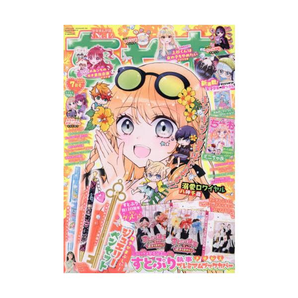 【発売日：2026年06月03日】小学館/ちゃお 2026年7月号 【付録】 ジュエリーペンセット、メディア：BOOK、発売日：2026/06、重量：950g、商品コード：NEOBK-3151537、JANコード/ISBNコード：49120...