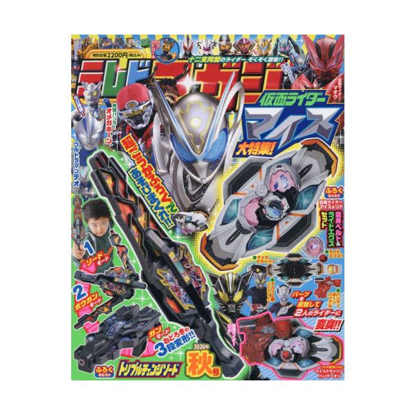 【発売日：2026年08月28日】講談社/テレビマガジン 2026年10月号 【付録】 トリプルチェンジソード、メディア：BOOK、発売日：2026/08、重量：350g、商品コード：NEOBK-3151558、JANコード/ISBNコード...