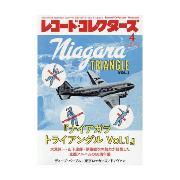 【発売日：2026年03月13日】ミュージック・マガジン/レコード・コレクターズ 2026年4月号 【特集】 『ナイアガラ トライアングルVol.1』、メディア：BOOK、発売日：2026/03、重量：300g、商品コード：NEOBK-31...