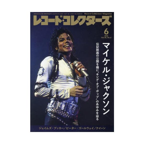 【発売日：2026年05月15日】ミュージック・マガジン/レコード・コレクターズ 2026年6月号 【特集】 マイケル・ジャクソン、メディア：BOOK、発売日：2026/05、重量：340g、商品コード：NEOBK-3151615、JANコ...