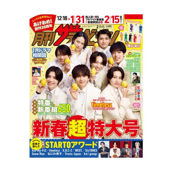 【発売日：2025年12月17日】KADOKAWA/月刊ザテレビジョン 関西版 2026年2月号 【表紙】 timelesz、メディア：BOOK、発売日：2025/12、重量：531g、商品コード：NEOBK-3151659、JANコード/...