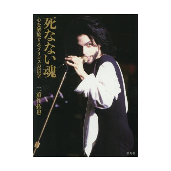 【発売日：2025年10月28日】二重作拓也/著/死なない魂、メディア：BOOK、発売日：2025/10、重量：450g、商品コード：NEOBK-3152179、JANコード/ISBNコード：9784065413654