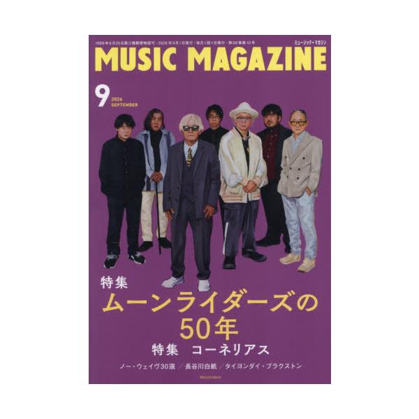 【発売日：2026年08月20日】ミュージック・マガジン/ミュージックマガジン 2026年9月号 【特集】 ムーンライダーズの50年、メディア：BOOK、発売日：2026/08、重量：250g、商品コード：NEOBK-3152480、JAN...