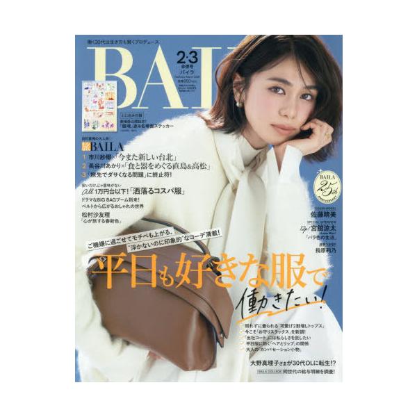 【発売日：2025年12月26日】集英社/BAILA (バイラ) 2026年3月号 通常版 【表紙】 佐藤晴美、メディア：BOOK、発売日：2025/12、重量：600g、商品コード：NEOBK-3152522、JANコード/ISBNコード...