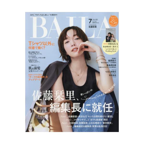 【発売日：2026年05月28日】集英社/BAILA (バイラ) 2026年7月号 【特集】 佐藤栞里、編集長に就任、メディア：BOOK、発売日：2026/05、重量：600g、商品コード：NEOBK-3152526、JANコード/ISBN...