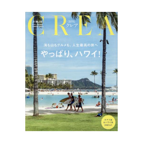 【発売日：2026年06月05日】文藝春秋/CREA (クレア) 夏号 2026年7月号 【特集】 やっぱり、ハワイ！、メディア：BOOK、発売日：2026/06、重量：508g、商品コード：NEOBK-3152553、JANコード/ISB...