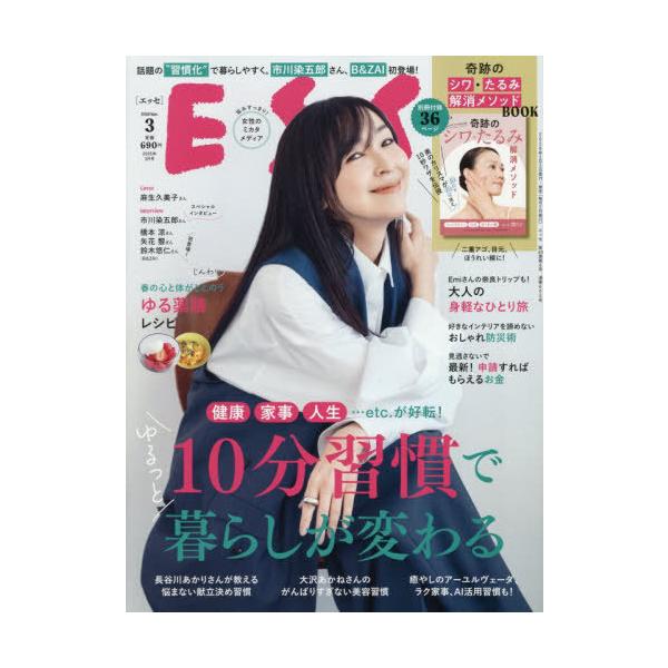 【発売日：2026年02月02日】扶桑社/ESSE (エッセ) 2026年3月号 【表紙】 麻生久美子、メディア：BOOK、発売日：2026/02、重量：680g、商品コード：NEOBK-3152561、JANコード/ISBNコード：491...