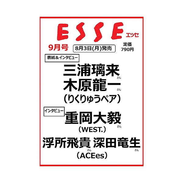 【発売日：2026年08月03日】扶桑社/ESSE (エッセ) 2026年9月号 【表紙】 三浦璃来&amp;木原龍一、メディア：BOOK、発売日：2026/08、重量：680g、商品コード：NEOBK-3152567、JANコード/ISB...
