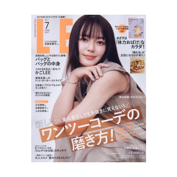 【発売日：2026年06月05日】集英社/LEE (リー) 2026年7月号 【表紙】 多部未華子、メディア：BOOK、発売日：2026/06、重量：800g、商品コード：NEOBK-3152613、JANコード/ISBNコード：49120...