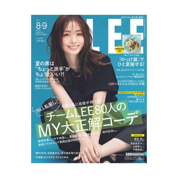 【発売日：2026年07月07日】集英社/LEE (リー) 2026年8・9月合併号 【表紙】 上戸彩、メディア：BOOK、発売日：2026/07、重量：800g、商品コード：NEOBK-3152615、JANコード/ISBNコード：491...