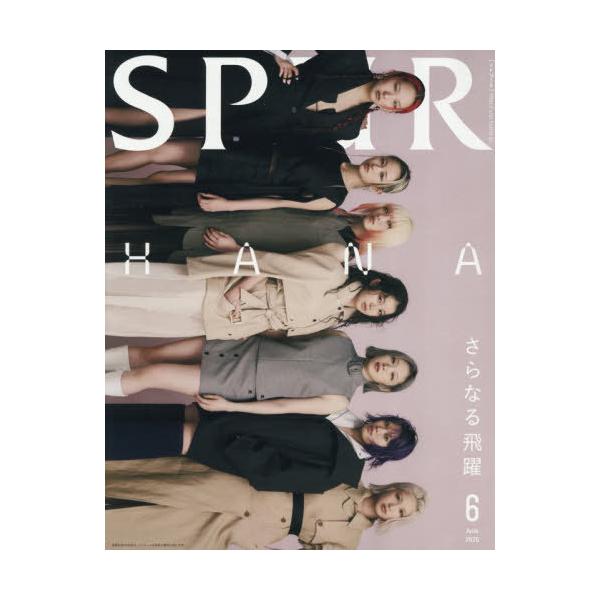 【発売日：2026年04月23日】集英社/SPUR (シュプール) 2026年6月号 【表紙】 HANA、メディア：BOOK、発売日：2026/04、重量：650g、商品コード：NEOBK-3152636、JANコード/ISBNコード：49...