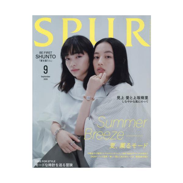 【発売日：2026年07月23日】集英社/SPUR (シュプール) 2026年9月号 【表紙】 見上愛 &amp; 上坂樹里、メディア：BOOK、発売日：2026/07、重量：650g、商品コード：NEOBK-3152639、JANコード/...